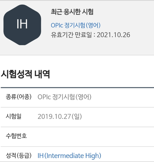 [IH/5회10시간] 수다스러운 영어억양을 만들어주셨어요 ㅎㅎ > OPIc 수강후기 | 612어학원