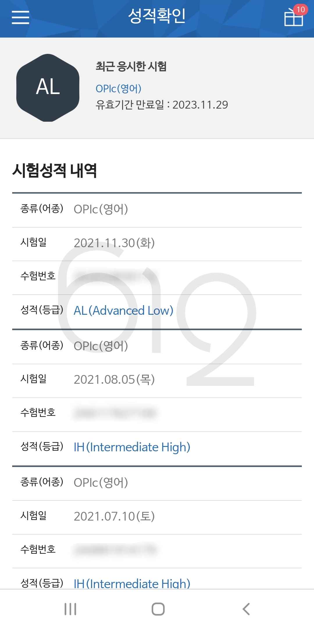 OPIc 수강후기 5 페이지 | 612어학원