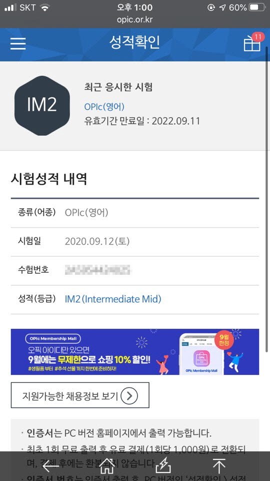 [IM2 / 6회12시간] 기간안에 효율적으로 IM2를 땄습니다. > OPIc 수강후기 | 612어학원