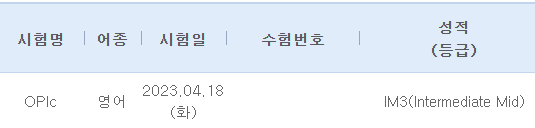 [IM3 / 12시간] 알려주신 것만 나왔어요! 완전 신세계 > OPIc 수강후기 | 612어학원