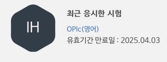 [IH/8시간] 시험과 동시에 영어회화 실력을 동시에 배울 수 있던 수업 :) > OPIc 수강후기 | 612어학원
