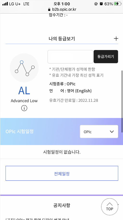 [AL / 5회10시간] 한주희강사님 감사합니다. ^^ > OPIc 수강후기 | 612어학원