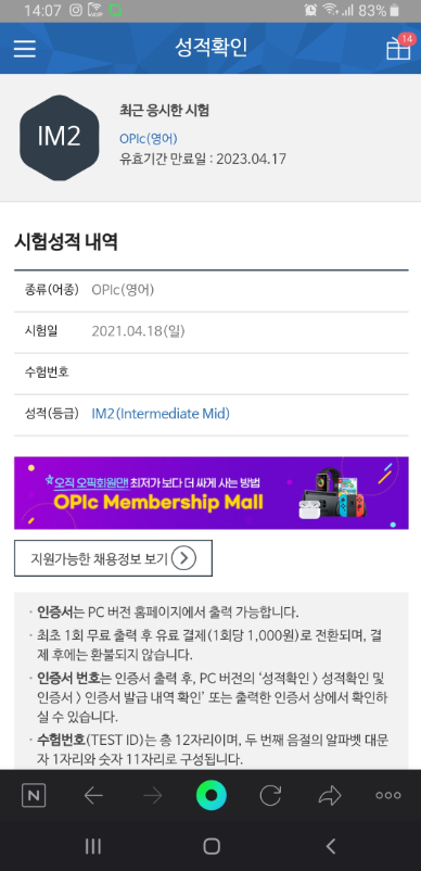 OPIc 수강후기 5 페이지 | 612어학원