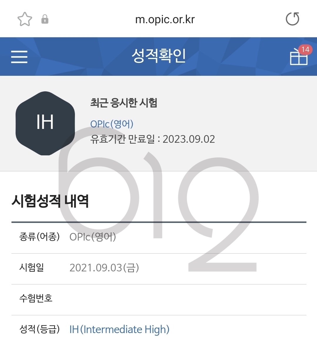 OPIc 수강후기 5 페이지 | 612어학원