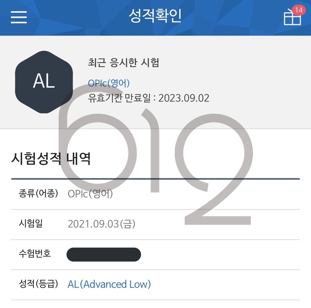 OPIc 수강후기 7 페이지 | 612어학원