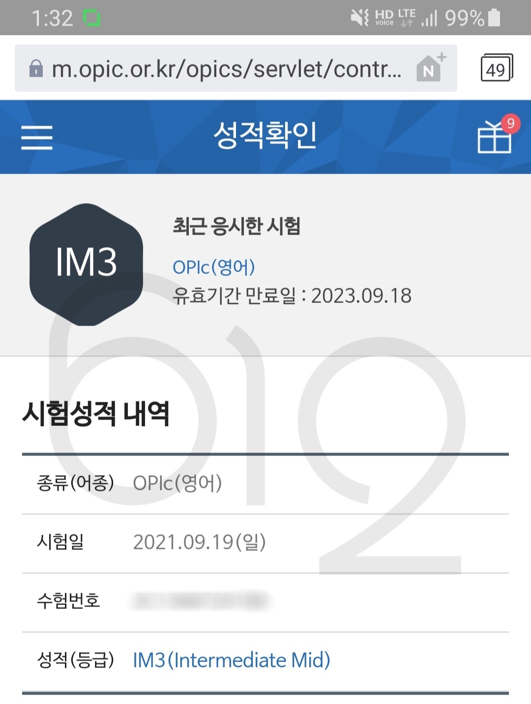 OPIc 수강후기 5 페이지 | 612어학원