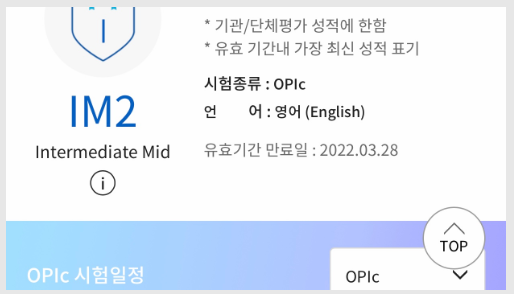 [IM2 / 7회13시간] 이렇게 영어공부 재밌게 했던적은 없었어요!! > OPIc 수강후기 | 612어학원
