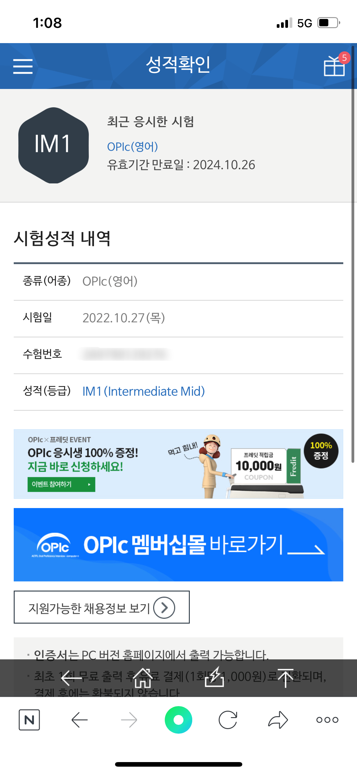 OPIc 수강후기 5 페이지 | 612어학원
