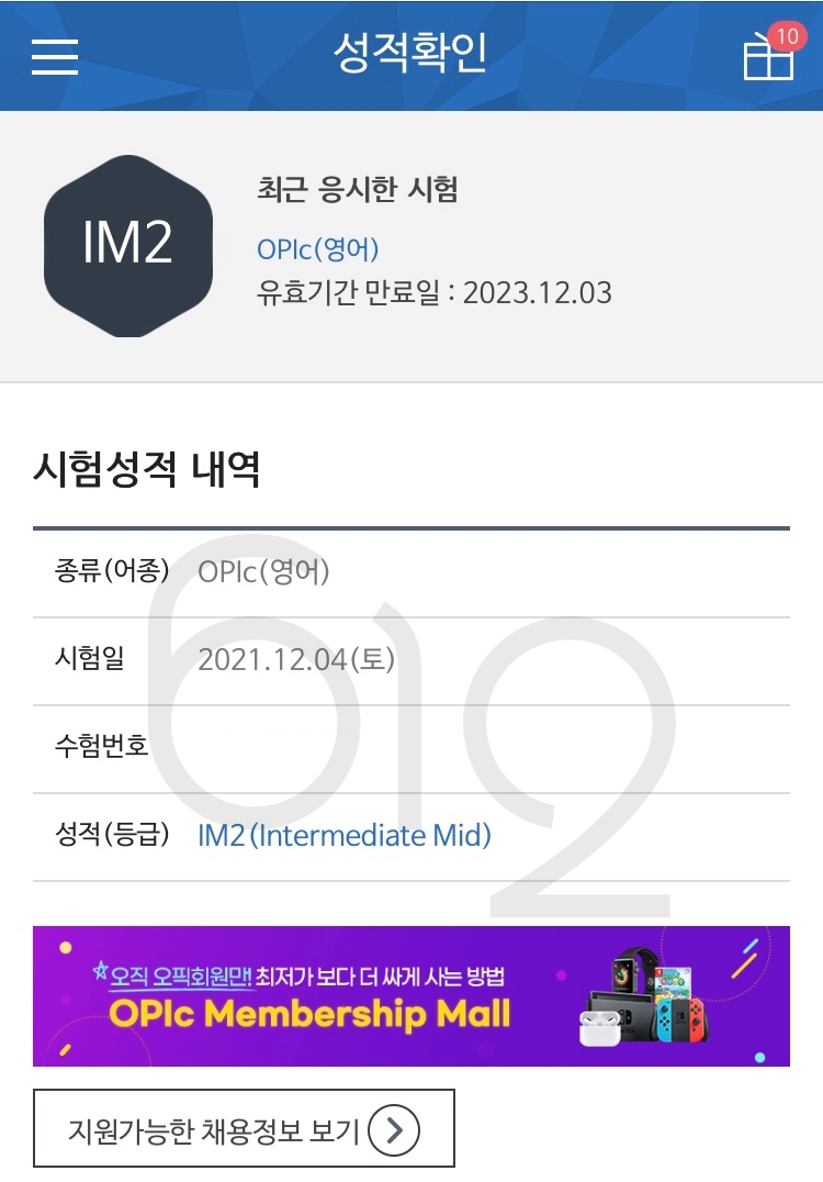 OPIc 수강후기 5 페이지 | 612어학원
