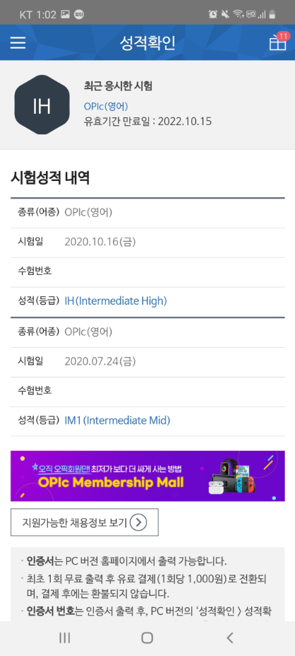 [IH / 10회21시간] 상당히 효율적인 접근방식으로 IH. > OPIc 수강후기 | 612어학원