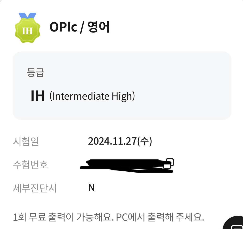 OPIc 수강후기 2 페이지 | 612어학원
