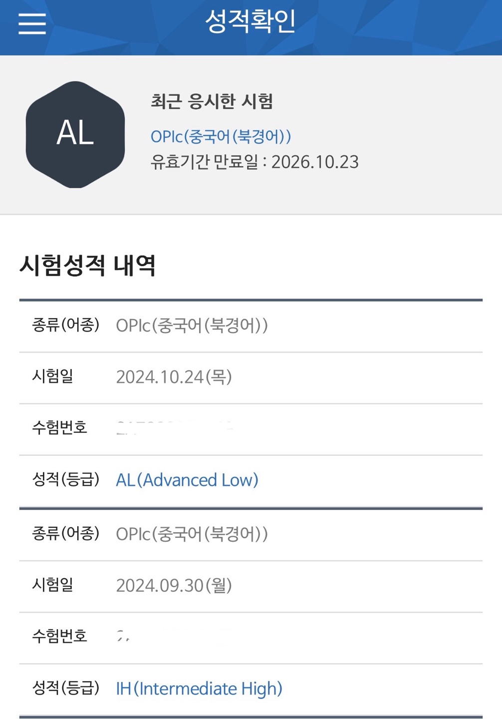 OPIc 수강후기 3 페이지 | 612어학원