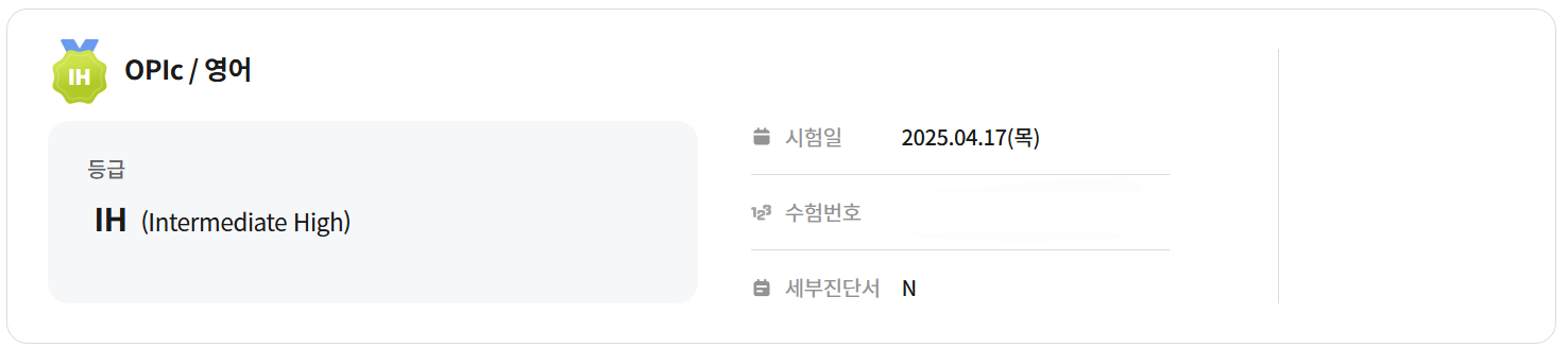 OPIc 수강후기 1 페이지 | 612어학원