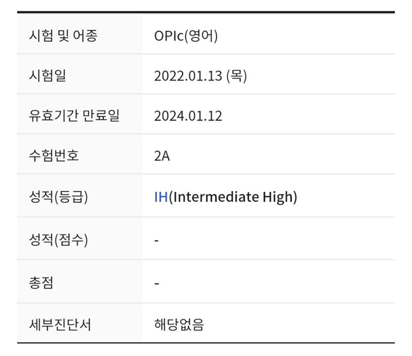 OPIc 수강후기 1 페이지 | 612어학원