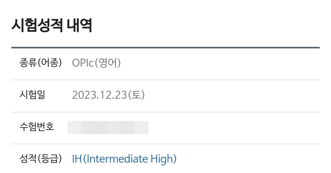 OPIc 수강후기 1 페이지 | 612어학원