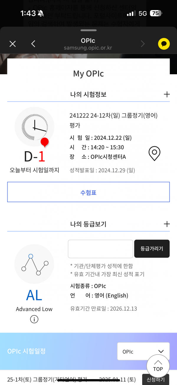 [AL / 15회 15시간] 단시간 고득점을 원하시는 분께 추천하고 싶어요 :) > OPIc 수강후기 | 612어학원