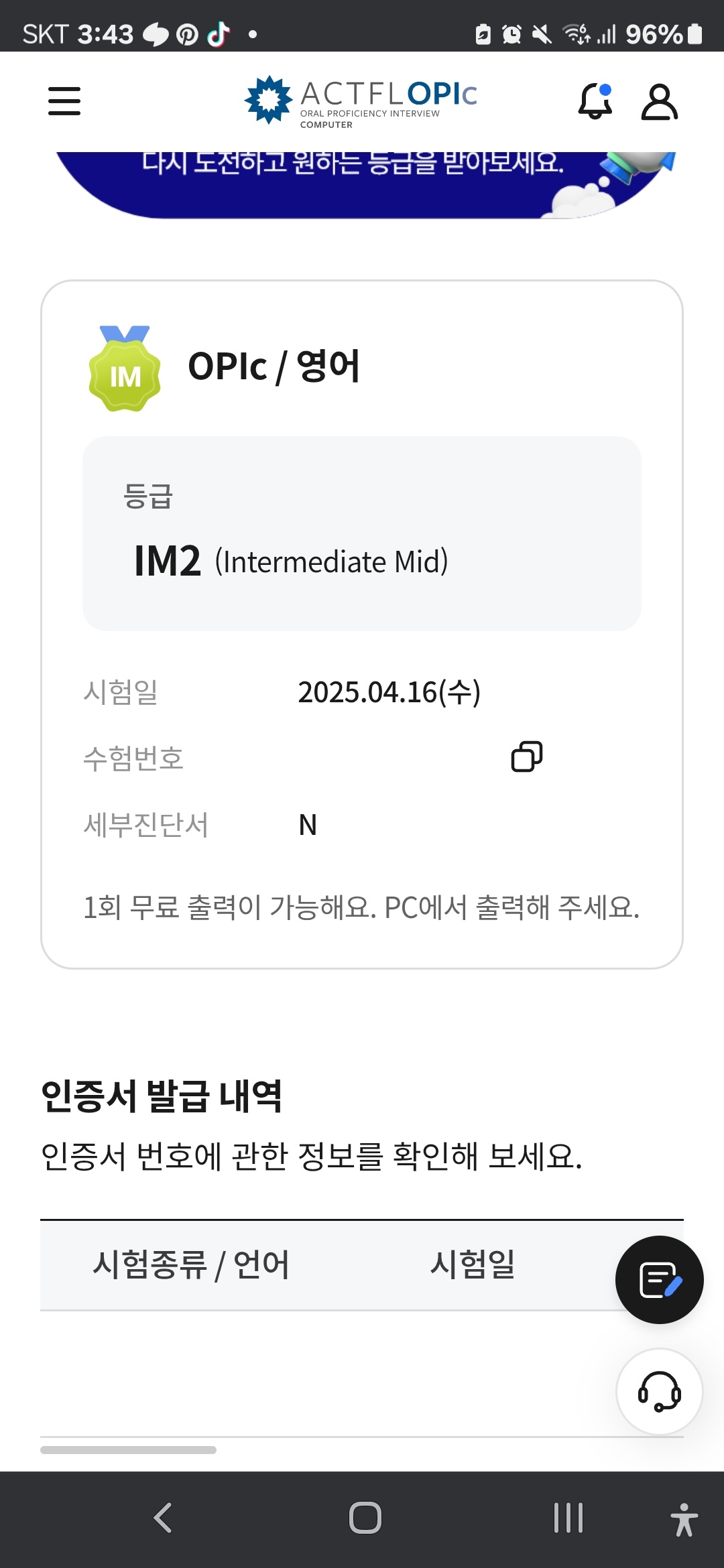 OPIc 수강후기 1 페이지 | 612어학원