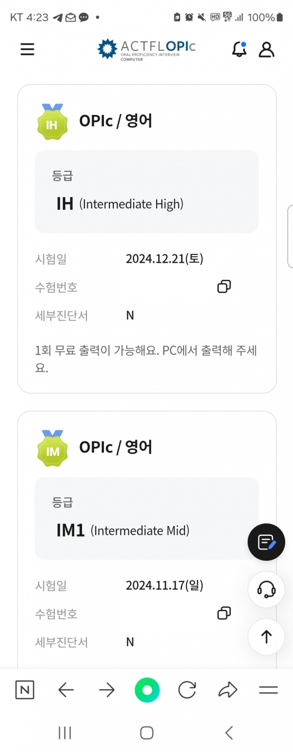 [IH / 12회] 회사생활 20년 동안 진급의 시간을 612와 함께했습니다. > OPIc 수강후기 | 612어학원