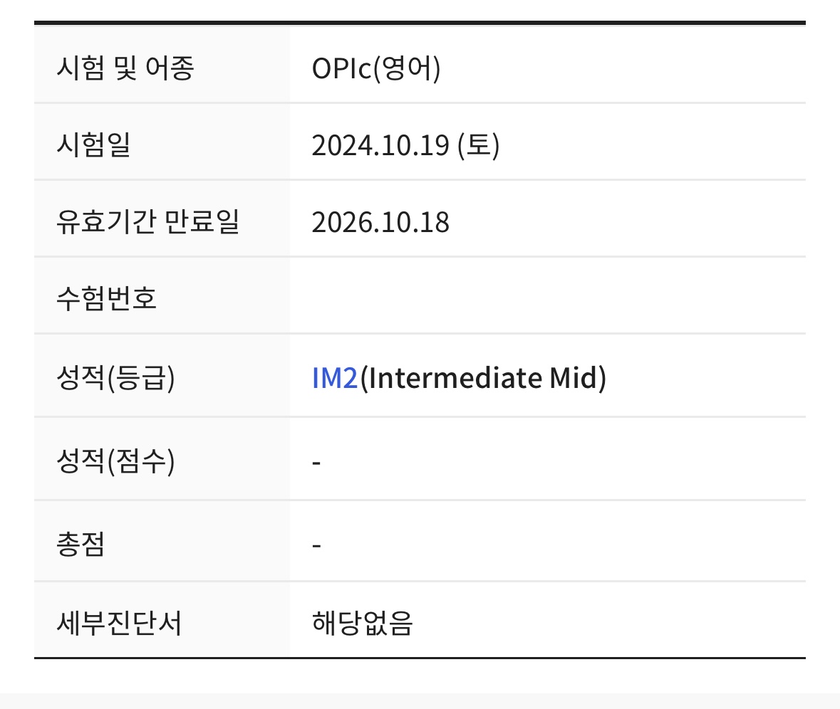 OPIc 수강후기 5 페이지 | 612어학원