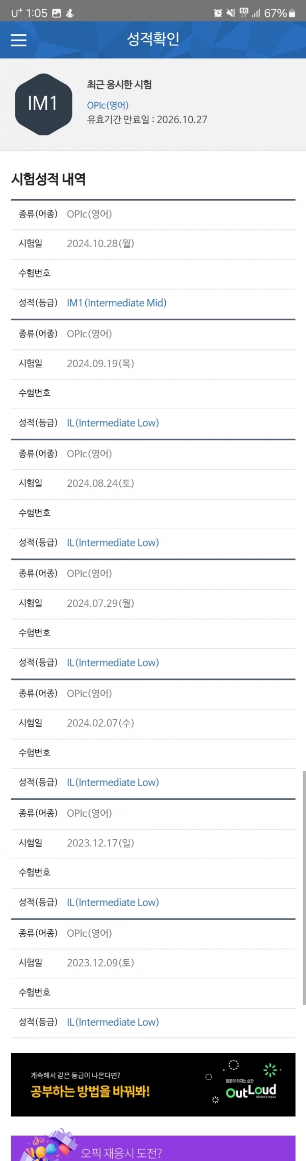 [IM1 / 4회 6시간] 반복되는 IL 성적 때문에 고민이 많았습니다. > OPIc 수강후기 | 612어학원