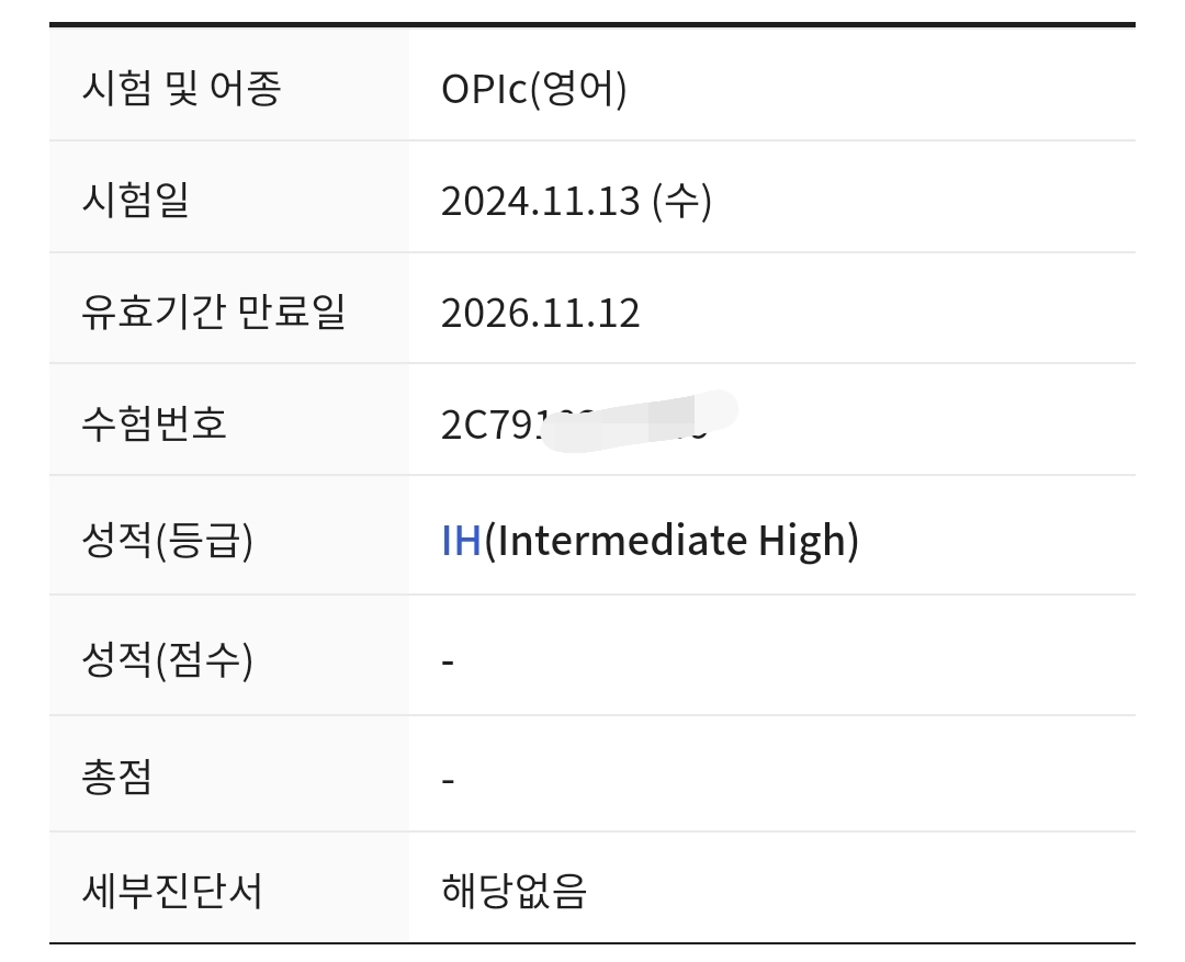 OPIc 수강후기 2 페이지 | 612어학원