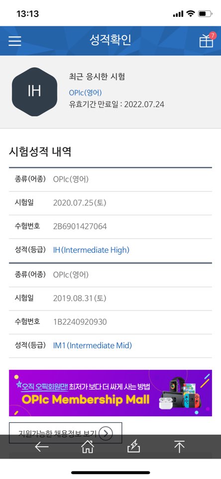 [IH / 6회13시간] 612 공부법은 진짜입니다...! > OPIc 수강후기 | 612어학원