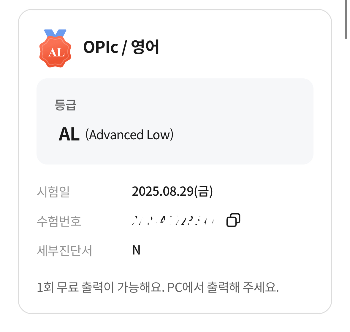 OPIc 수강후기 1 페이지 | 612어학원