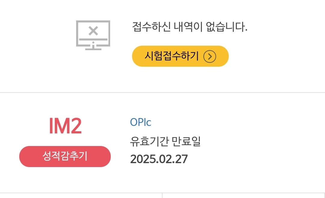 OPIc 수강후기 7 페이지 | 612어학원