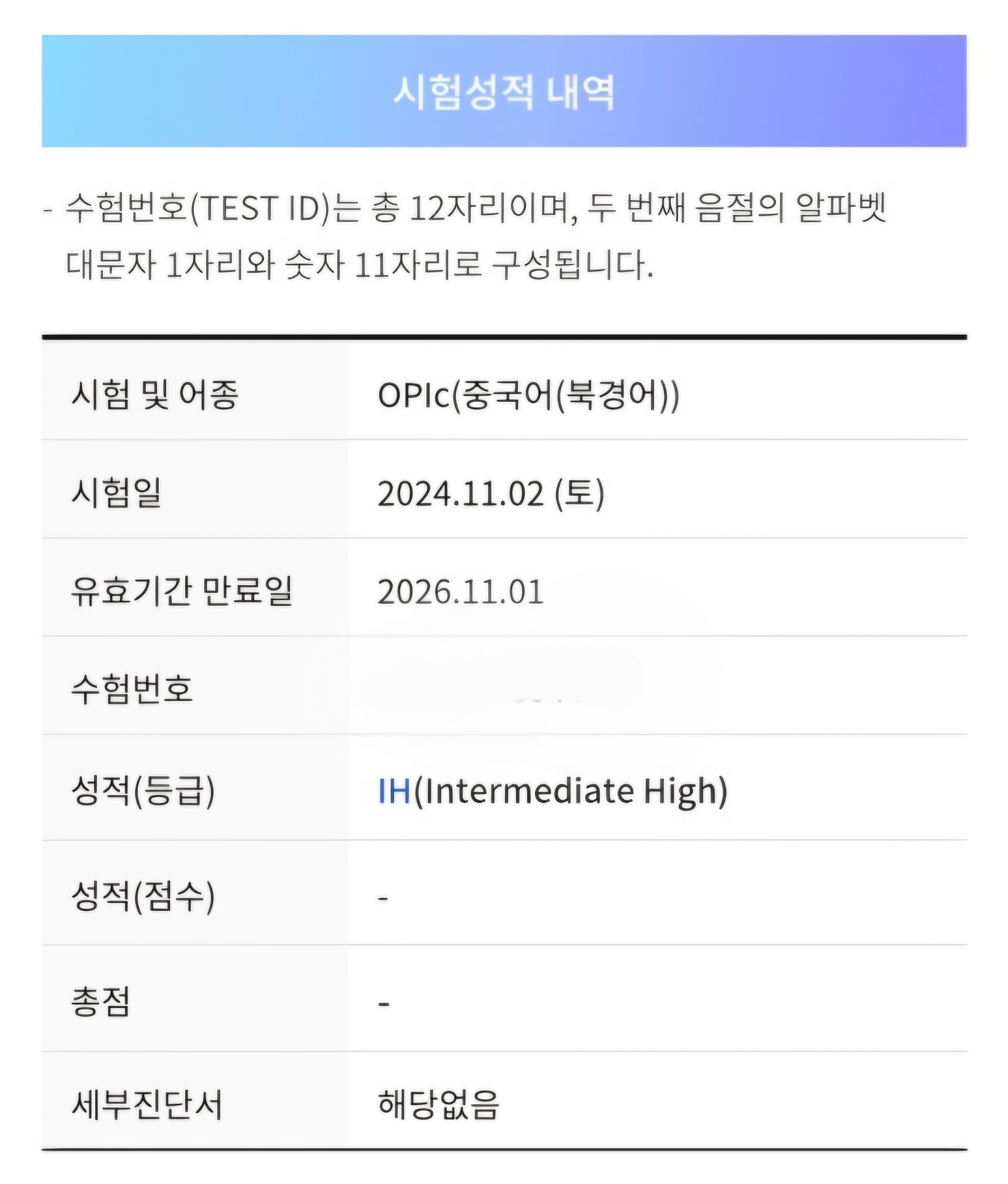 OPIc 수강후기 5 페이지 | 612어학원