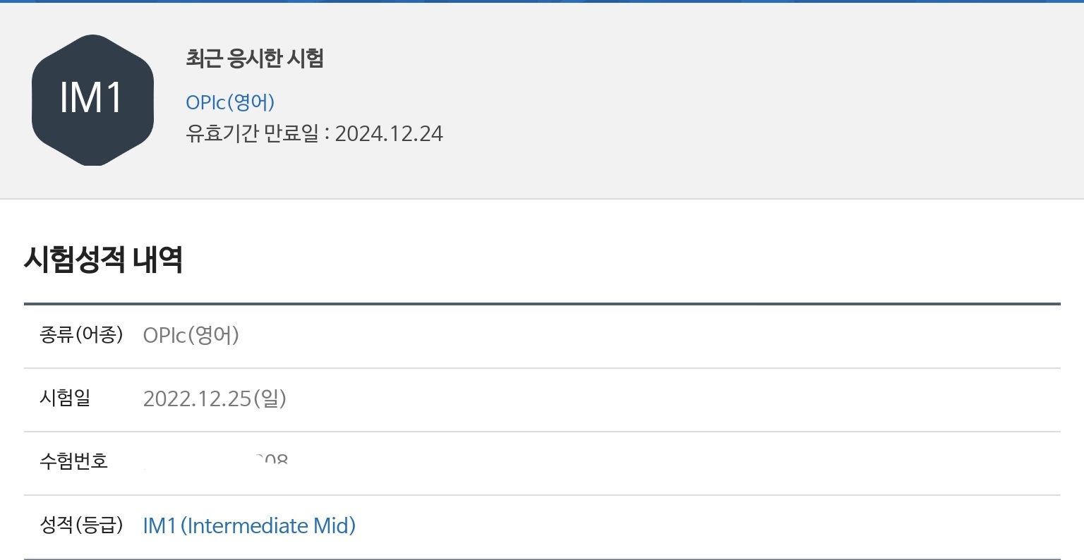 OPIc 수강후기 7 페이지 | 612어학원