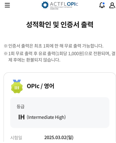 [IH / 12시간] 염혜민 강사님 덕분에 첫 시험에 목표 달성! > OPIc 수강후기 | 612어학원