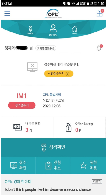 IL -> IM1 획득 후기(수원점 > OPIc 수강후기 | 612어학원