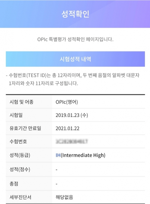 하루 초단기 속성 팁수업 IM2-IH > OPIc 수강후기 | 612어학원