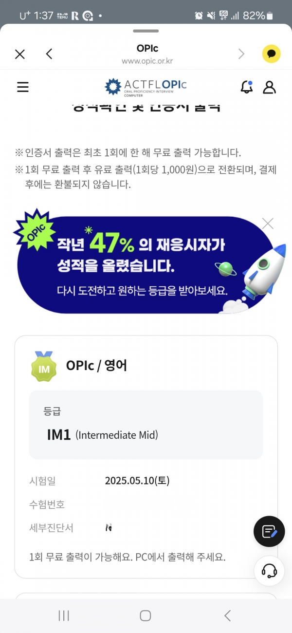 [IM1 / 10회] 진급을 위해 오픽등급이 필요했습니다! > OPIc 수강후기 | 612어학원