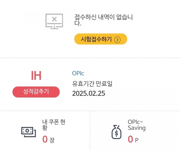[IH / 6회 12시간] 꼼꼼한 피드백 감사합니다~! > OPIc 수강후기 | 612어학원