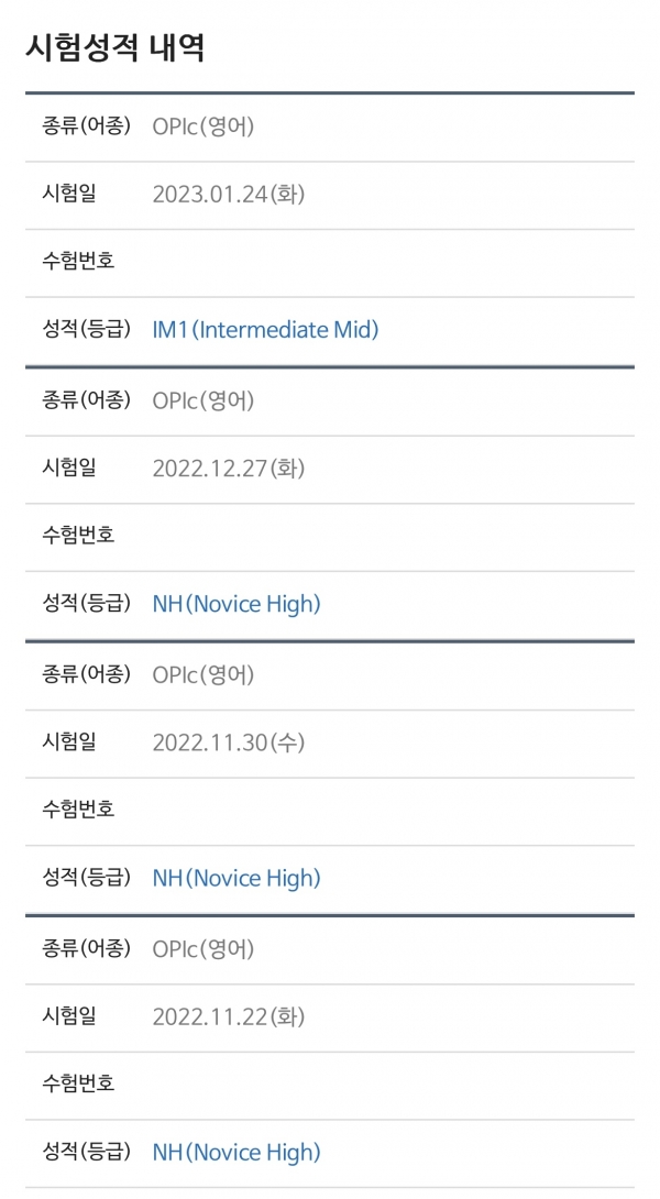 [IM1 / 5회 10시간] 3번의 NH 드디어 탈출했습니다..ㅠㅠ > OPIc 수강후기 | 612어학원