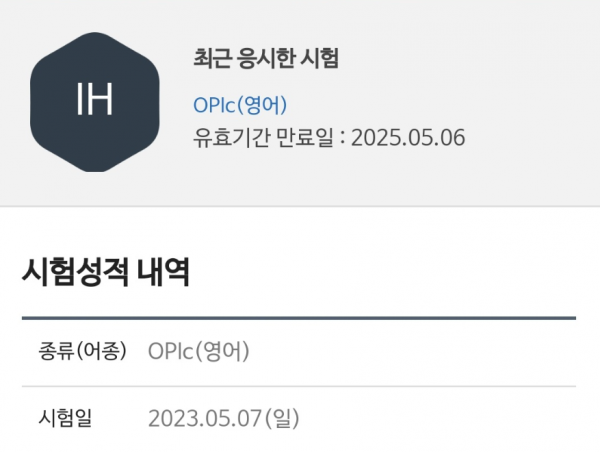 [IH / 6회12시간] 오픽은 612! 맞네요ㅎㅎ > OPIc 수강후기 | 612어학원