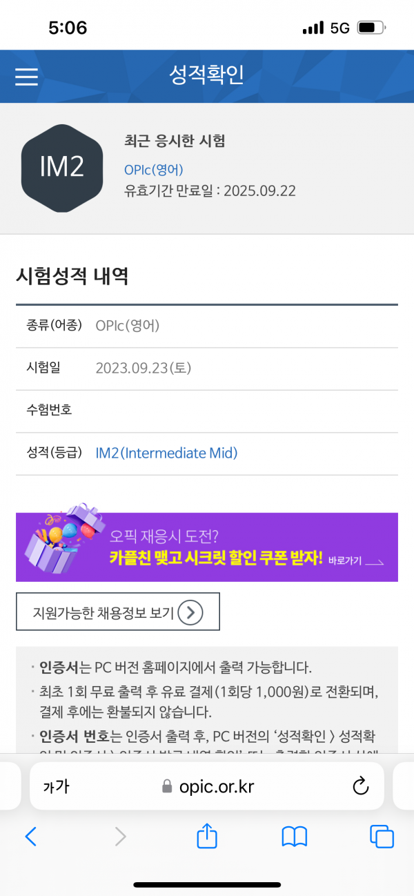 [IM2 / 4회 8시간] 강사님 특유의 유쾌한 분위기가 좋았어요! > OPIc 수강후기 | 612어학원