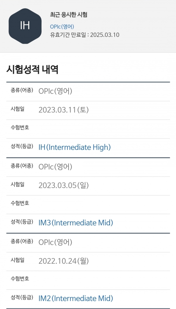 [IH / 6회 12시간] 시험장에선 학원에서 알려준 것만 뱉고 왔어요! > OPIc 수강후기 | 612어학원