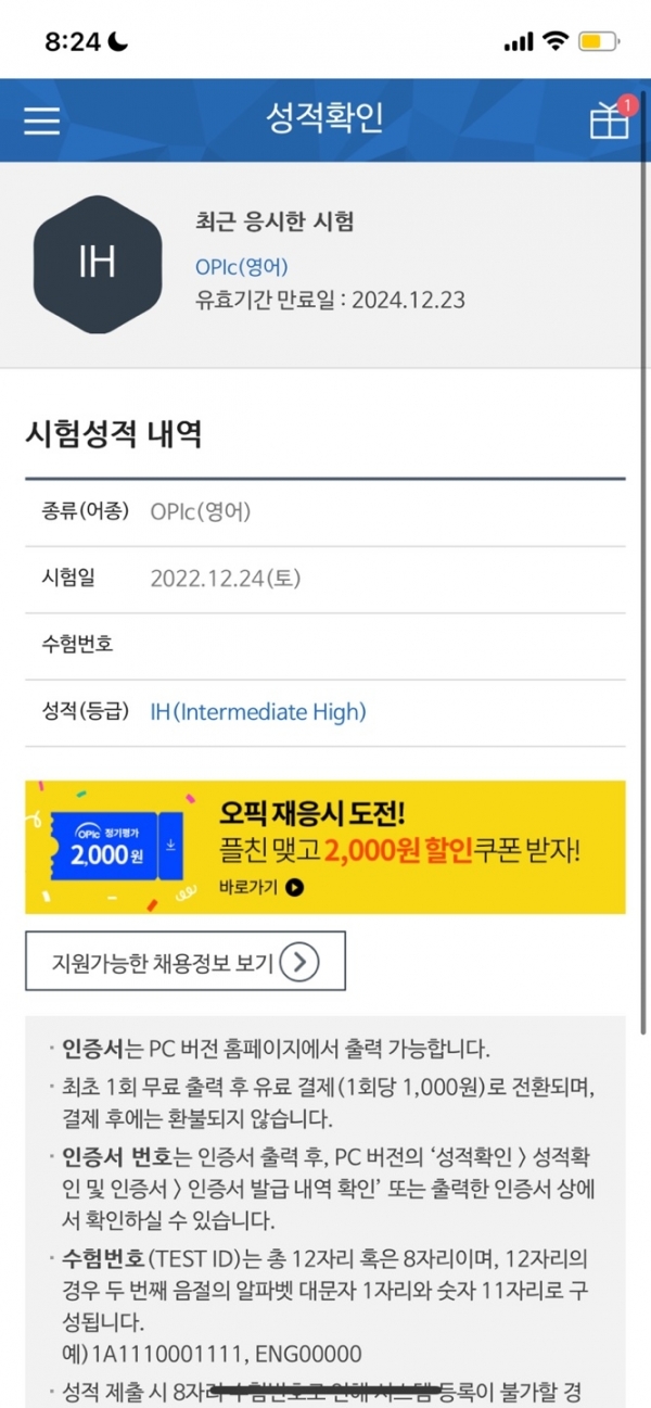 [IH / 12시간] 고민은 등급을 획득 시기만 늦출 뿐~ > OPIc 수강후기 | 612어학원