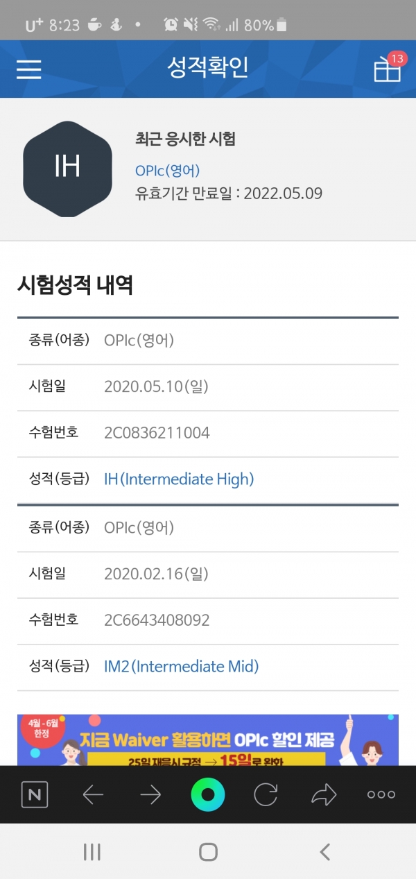 [IH / 6회12시간] 사내 어학 수업 보다 나은 612!! > OPIc 수강후기 | 612어학원