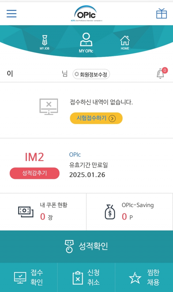 [IM2 / 3회 5시간] 제게 맞는 전력으로 단기 완성했습니다! > OPIc 수강후기 | 612어학원