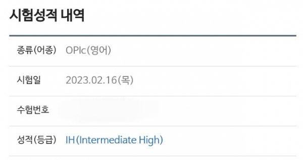 [IH / 6회 12시간] 왜 그동안 등급이 안 나왔는지 여기서 바로 알았어요!! > OPIc 수강후기 | 612어학원