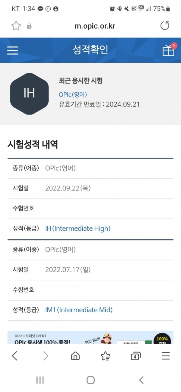 [IH / 4회 8시간] 유튜브로 실패하고 4회 수업만 듣고 등급 딴 후기 > OPIc 수강후기 | 612어학원