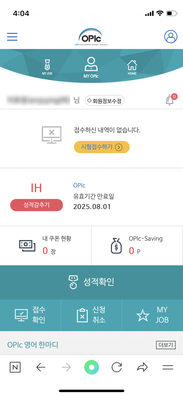 [IH / 8시간] 첫 오픽에서 목표했던 IH 나왔습니다!! > OPIc 수강후기 | 612어학원