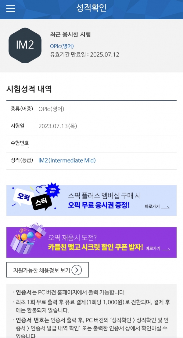 [IM2 / 7회 13시간] 카투사 지원을 위해 준비한 시험 > OPIc 수강후기 | 612어학원