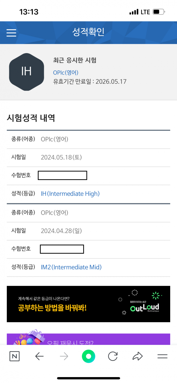 [IH / 6회 12시간] 사실 3년 전 쯤 오픽노잼을 추천받아서 공부를 한 적이 있습니다. > OPIc 수강후기 | 612어학원