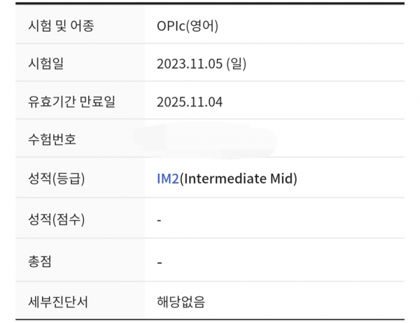 [IM2 / 6회12시간] 1달만에 목표 윗 등급으로 달성했습니다.^^ > OPIc 수강후기 | 612어학원
