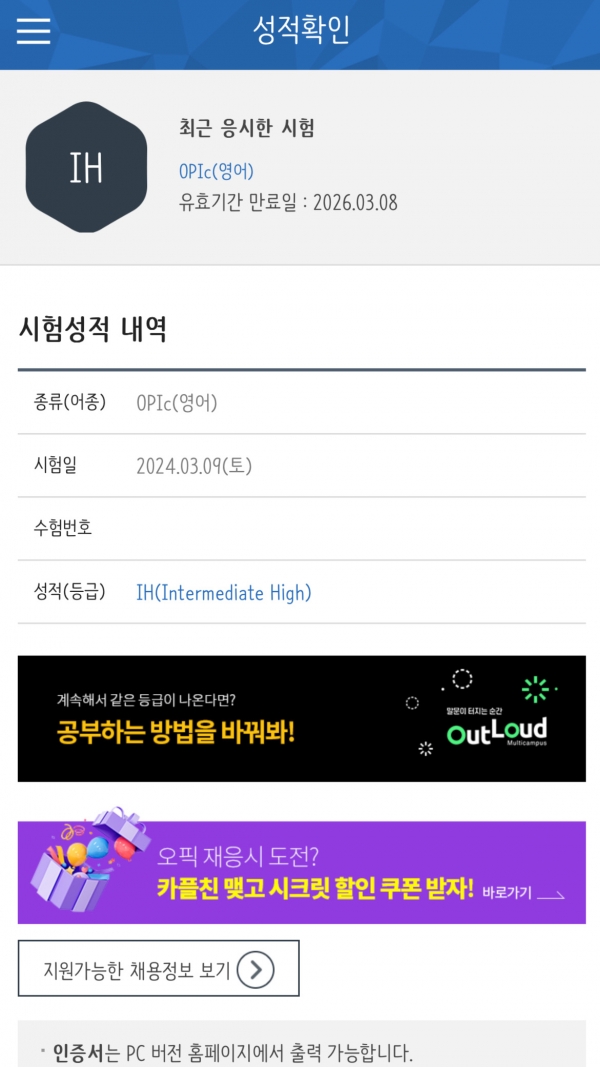 [IH/ 8회 12시간] 기출문제와 관련 정보들도 모두 다 알려주시고 궁금한 점도 덕분에 다 해소 됐습니다. > OPIc 수강후기 | 612어학원