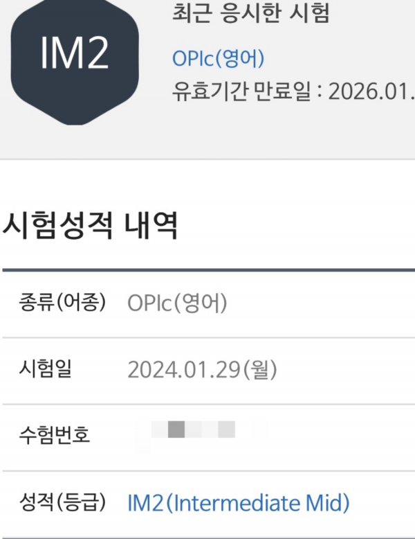 [IM2 / 7회 12시간] 노베이스 목표 등급 달성, 저도 했어요!! > OPIc 수강후기 | 612어학원
